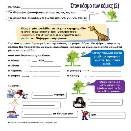 στον κόσμο των κόμικς (2) | DOCX