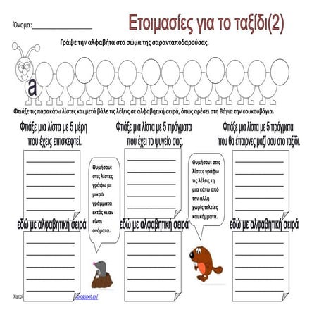 ετοιμασιες για το ταξιδι(2) | PPT