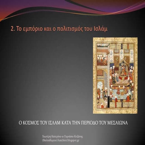 2. το εμποριο και ο πολιτισμοσ του ισλαμ | PPTX