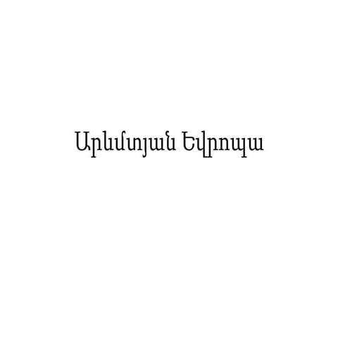 արևմտյան եվրոպա 2 Ppt