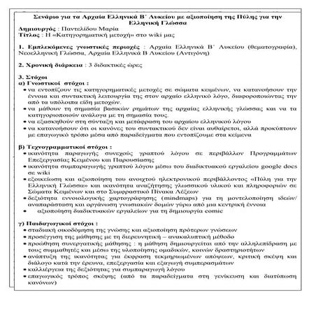 ΑΡΧΑΙΑ Β ΛΥΚΕΙΟΥ ΣΥΝΤΑΚΤΙΚΟ | DOC