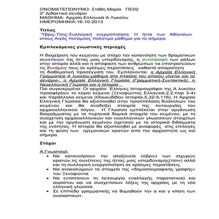 σεναριο 2 | DOC