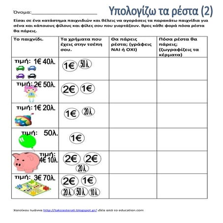 υπολογίζω τα ρεστα (2) | DOCX