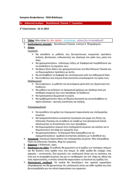 ΣΕΝΑΡΙΟ ΓΙΑ ΤΑ ΖΩΑ ΣΤΑ ΑΡΧΑΙΑ | DOC