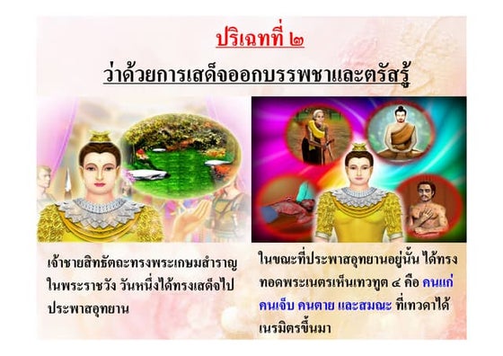 Three Unifiers of Japan | PPT