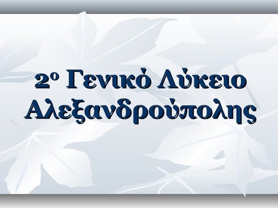 Παρουσίαση στην τελετή βράβευσης για την EOES 2025.pptx