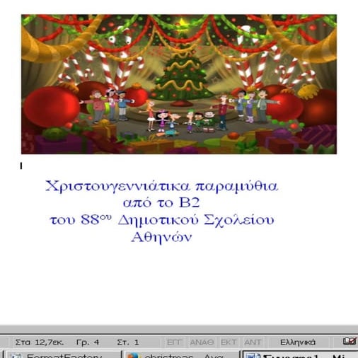β2 χριστουγεννιάτικα παραμύθια | PDF