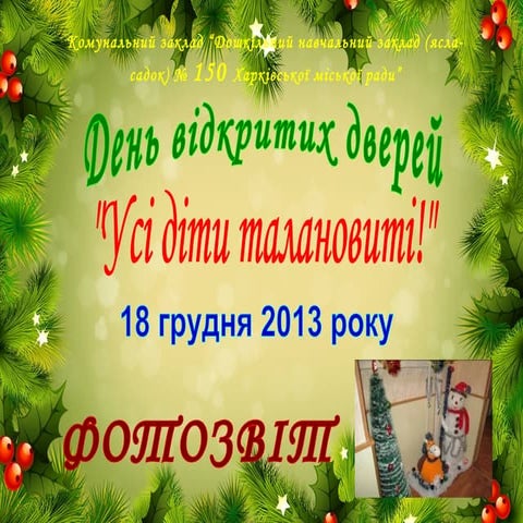 презентация день відкритих дверей2 | PPT