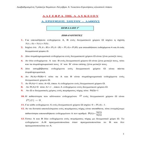 αλγεβρα της-α-λυκειο2 | PDF
