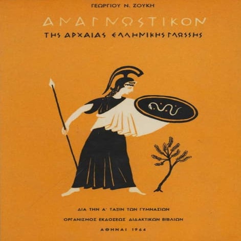 συντακτικόν της αρχαίας ελληνικής γλώσσης ζούκης γεώργιος (2) | PDF