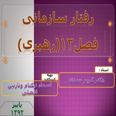 fasle 13 ketab raftar saz | PPT