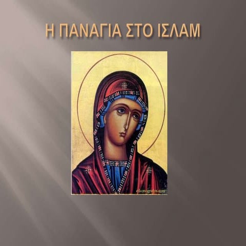 η δημιουργια του κοσμου | PPTX