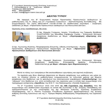 δελτιο τυπου 2ο γυμνασιο ιωαννινων | DOC