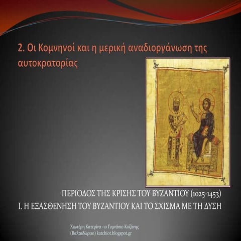 2. οι κομνηνοι και η μερικη αναδιοργανωση τησ αυτοκρατοριασ | PPTX