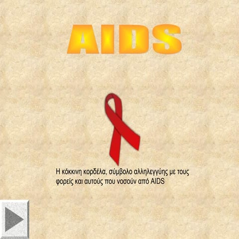 ιός του AIDS (Ιωσηφίνα Τ.) | PPT