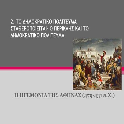 2.το δημοκρατικο πολιτευμα σταθεροποιειται. ο περικλησ και το ...