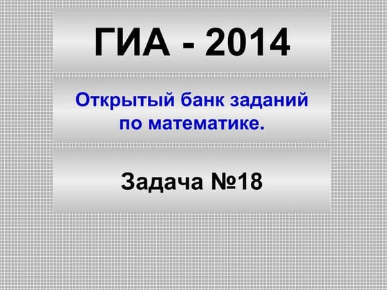 Gia zadacha 4i | PPT