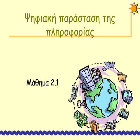 μάθημα 2.1- Ψηφιακή παράσταση της πληροφορίας | PPT