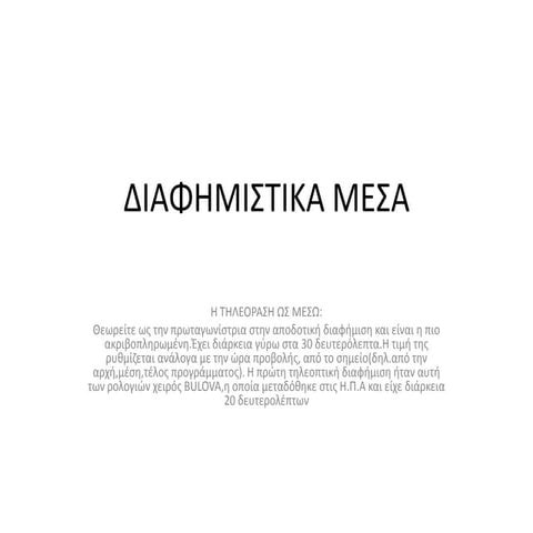 διατροφή, δείγμα πολιτισμού | PDF