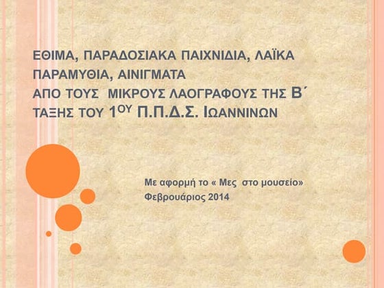 φυτικη διαπλαση | PPT