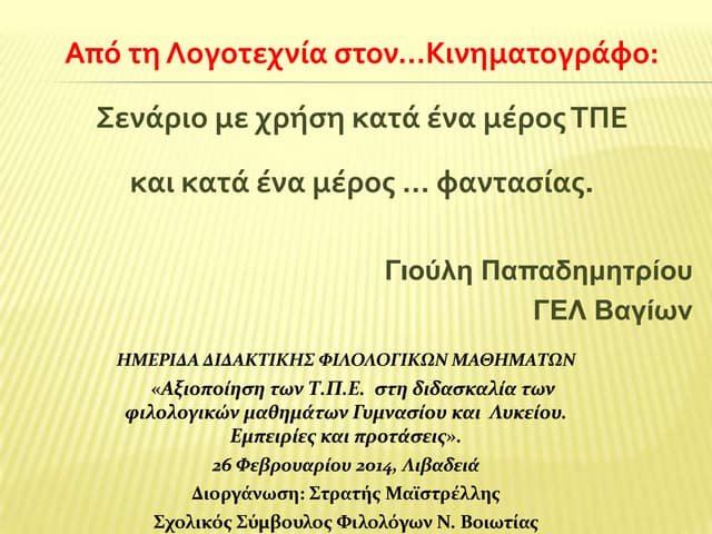 Η ΔΑΜΑΣΚΗΝΙΑ | PDF