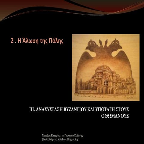 2. η άλωση της πόλης | PPTX