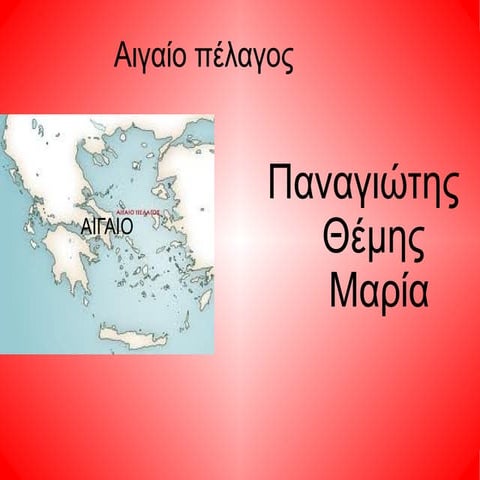 Ε2 Αιγαίο Πέλαγος | ODP