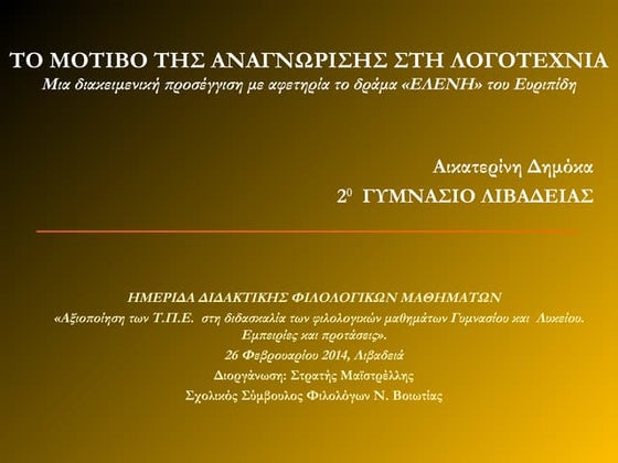 η αφορμηση και η σημασια της | PPT