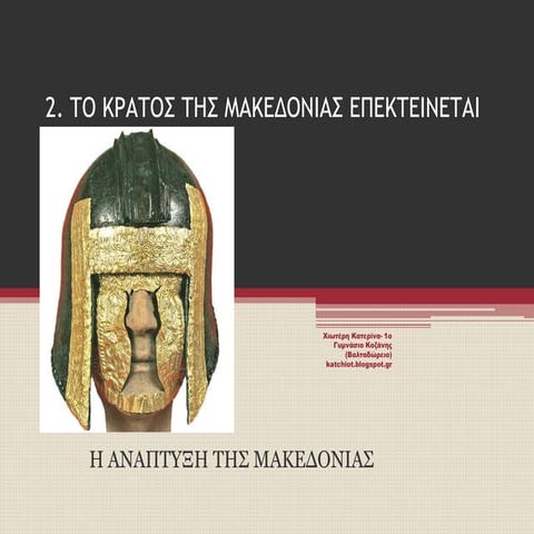 2. το κρατοσ τησ μακεδονιασ επεκτεινεται | PPTX