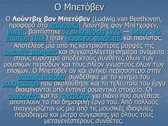 Λουντβιχ βαν Μπετοβεν | PPT