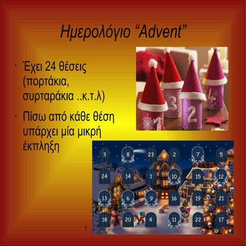 Xριστούγεννα στη Γερμανία (Christmas in Germany) | PPT