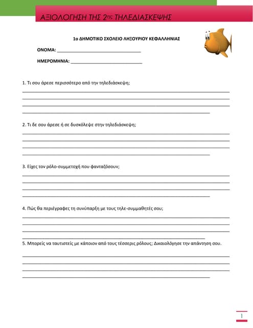 ερωτηματολογιο για ψαράδες | DOCX