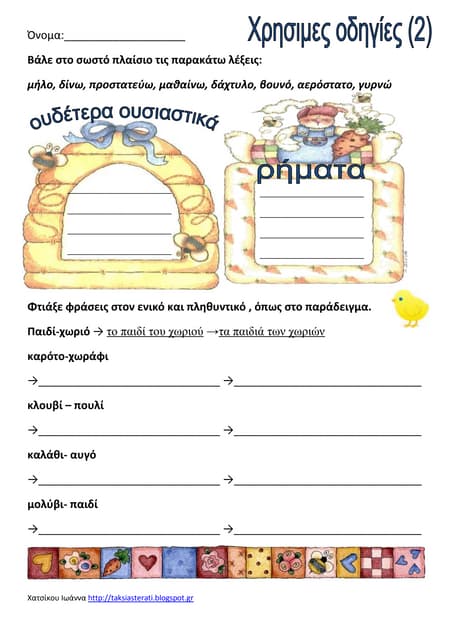 χασαμε τη γατα 2 | PDF