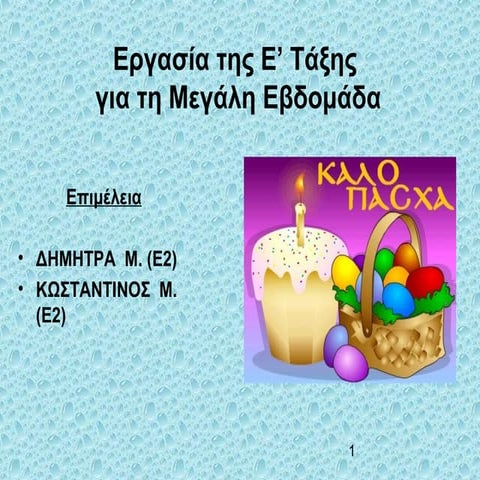 In Greek: The 7 utterances of his Lord Jesus on the Cross | PPSX