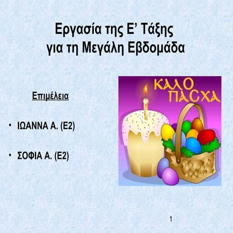 17 . οι γυναικες. | PPT
