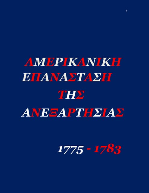 η αμερικανικη επανασταση | PPT