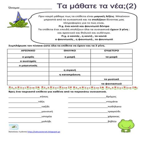τα μαθατε τα νέα; (2) | DOCX