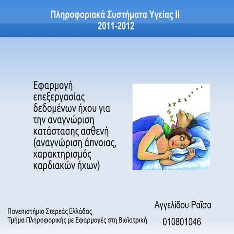 μεταβλητότητα καρδιακού ρυθμού | PPT