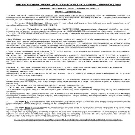 1. Μηχανογραφικό | PDF