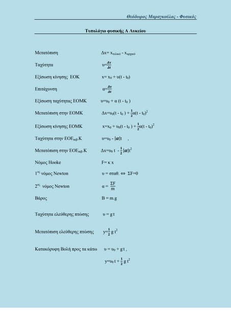 τυπολογιο φυσικησ β΄λυκειου ηλεκτρικο πεδιο | PDF