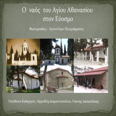 Η εκκλησία του Αγίου Αθανασίου στον Εύοσμο | PPT