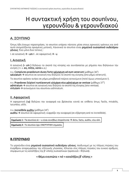 ΛΑΤΙΝΙΚΑ ΛΥΚΕΙΟΥ μάθημα 17ο | PDF