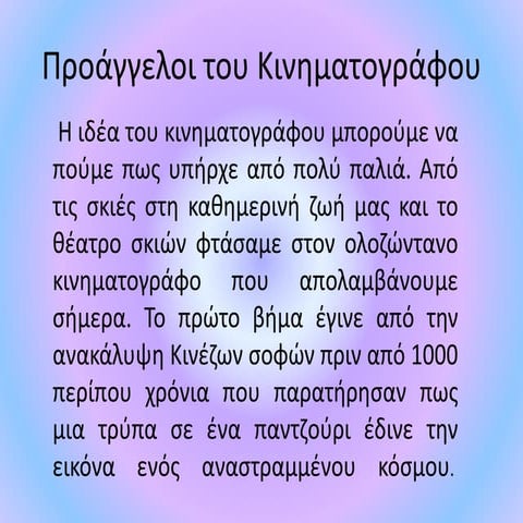 Κινηματογράφος | PPT