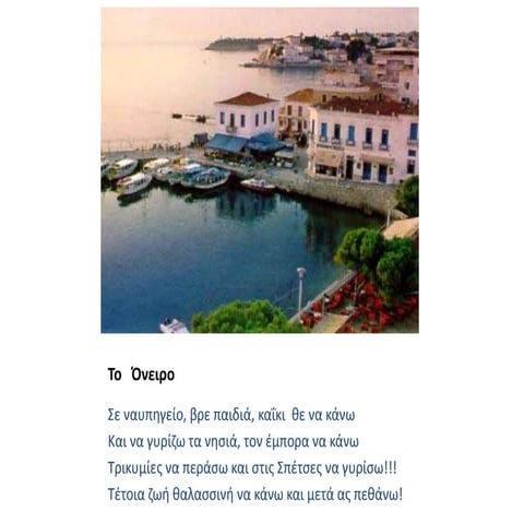 To όνειρο ποίημα 2 | PPTX