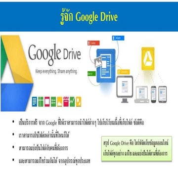 2.1 1 google drive | PPSX