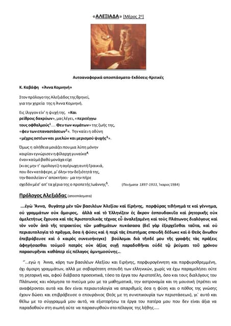 Αλεξανδρινοί Βασιλείς, Γ΄ Λυκείου | DOC