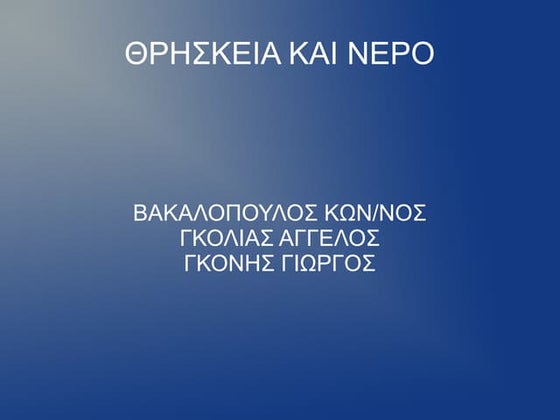 Δέησις, Κ. Π. Καβάφης - εικονολήπτες, μουσικοί επιμελητές | PPSX