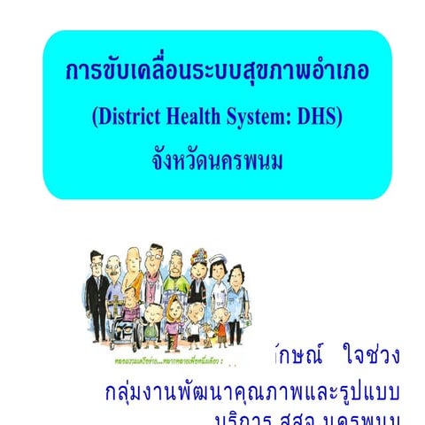 2. dhs 6 05-2014 siriluk | PPT