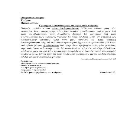 2 κριτήριο αξιολόγησης | PDF