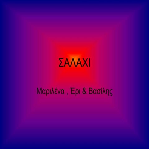 ε2 σαλαχι | PPT